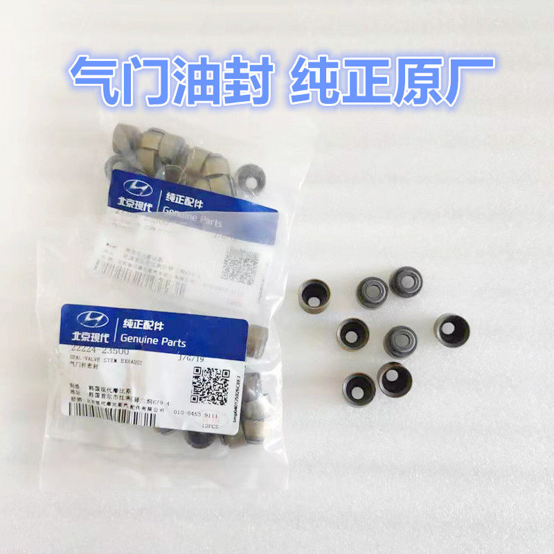 适配现代起亚伊兰特索纳塔悦动雅绅特途胜赛拉图狮跑锐欧气门油封