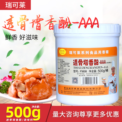瑞可莱透骨增香酚F5608商用超浓缩F5561回味去腥粉肉香乙基增香剂