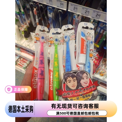 德国Elmex婴幼儿童宝宝儿童软毛 乳牙刷牙膏套装0-6-12岁现货