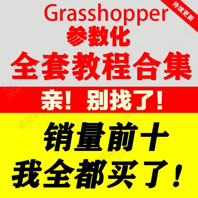 犀牛Rhino GH Grasshopper参数化设计运算器案例电池组幕墙_虎窝淘