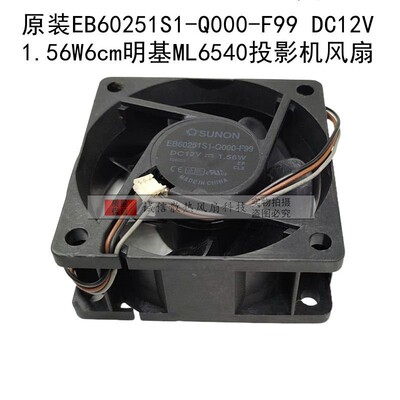 富可视投影机散热风扇EB60251S1-Q010/Q000-F99 12V1.56W6025建准