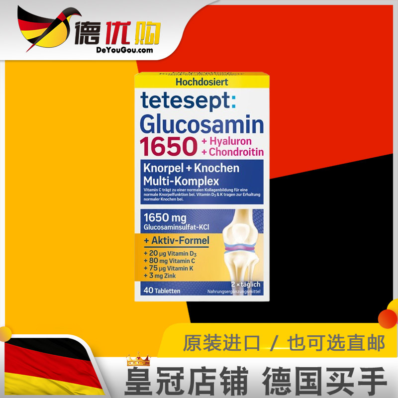 德国Tetesept德舒倍软骨素1650营养片氨糖骨维力正品进口原装