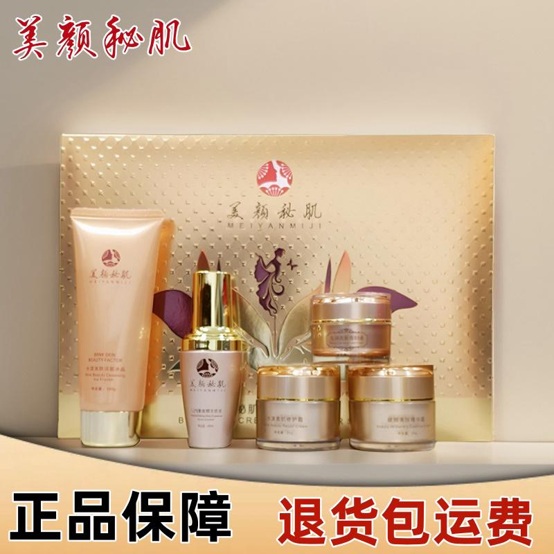美颜秘肌五件套明星组合日晚霜精华美肤秘笈护肤化妆品五合一正品