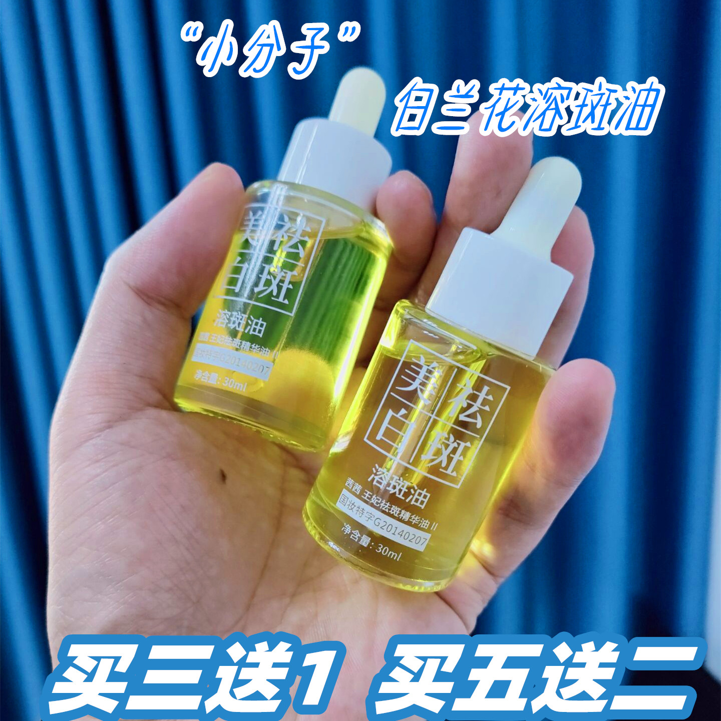 白兰花时光凝萃兰花精华油小分子植美白淡斑溶斑油增白亮白抗初老