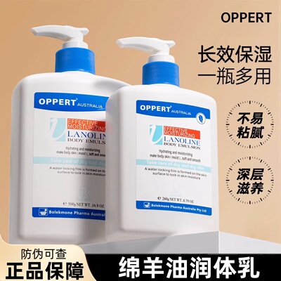 澳佩尔绵羊油身体乳保湿滋养润