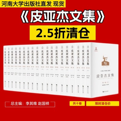 皮亚杰文集（共十卷）限时清仓