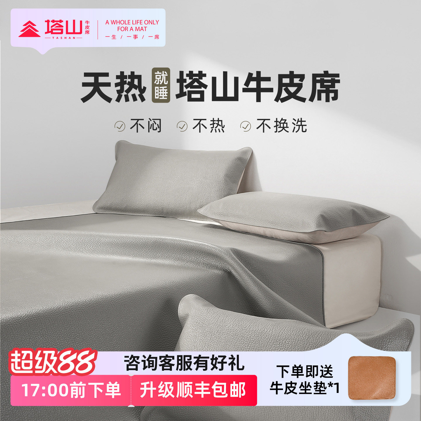 塔山牛皮凉席头层水牛皮纯真皮席子皮凉席床垫软席三件套加厚免洗