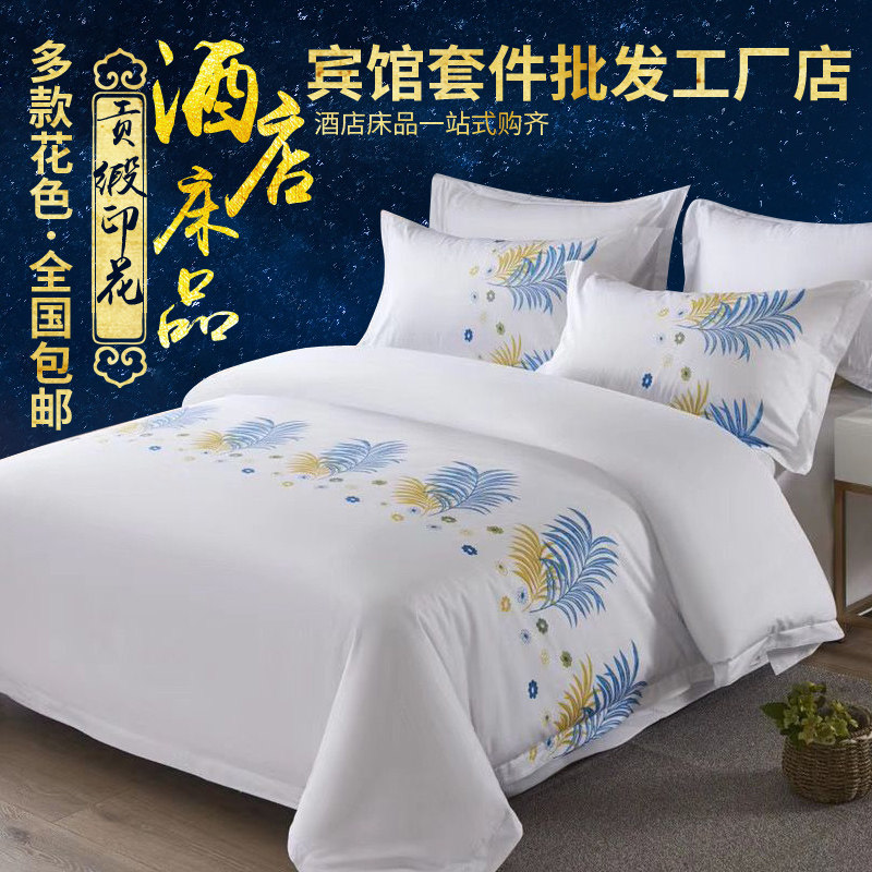 酒店宾馆床品套件民宿套件批F印花被套贡缎印花多件套