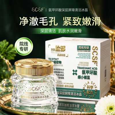 SCSF氨甲环酸深层屏障清洁冰晶