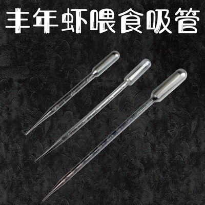 塑料分离吸取丰年虾卵饲料吸管孵