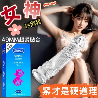 杜蕾斯避孕套小号紧型49mm男用情趣高潮牙狼带刺大颗粒超薄安全套