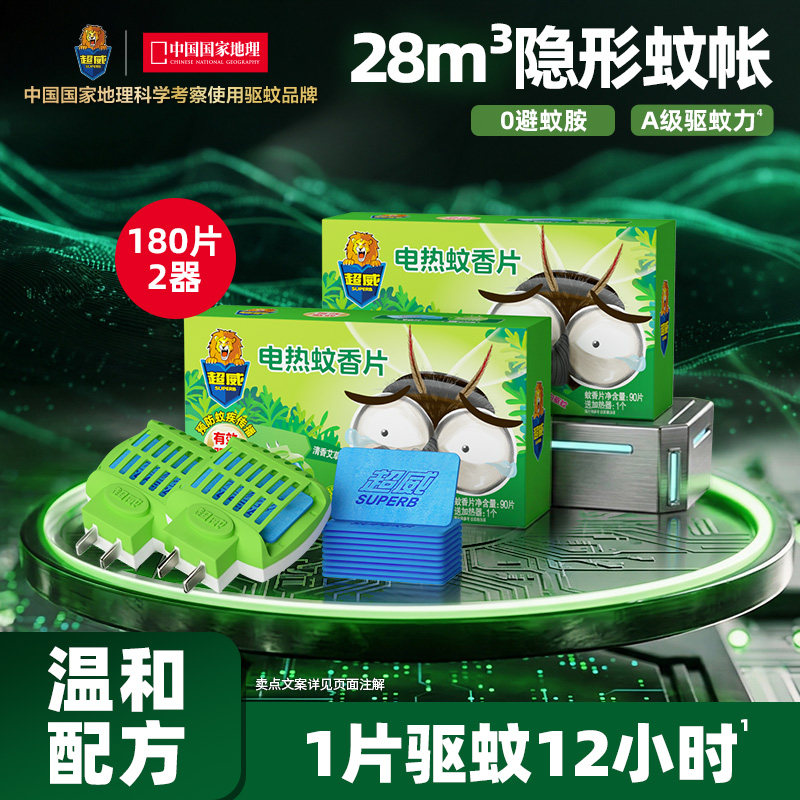 超威电热蚊香片家用插电式驱蚊加热器灭蚊片艾草清香180片2器