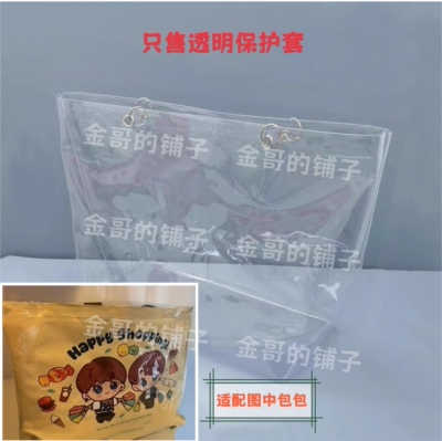 透明PVC袋子包包保护套防水防脏防尘罩适配happy shopping购物袋