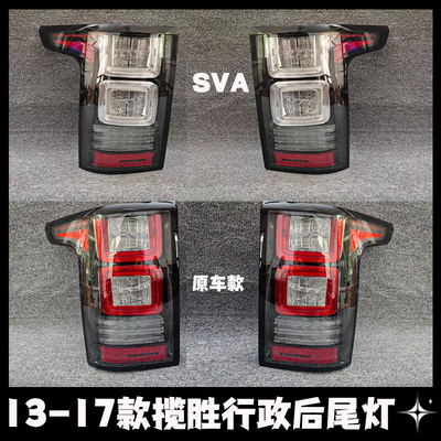 13-17款揽胜LED尾灯总成防撞
