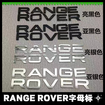 路虎揽胜前后机盖字母标车贴