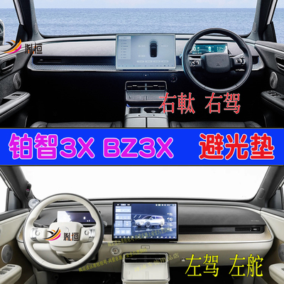 专用TOYOTA铂智3X BZ3X 右軚仪表台垫驾驶盘避光垫遮阳防晒车改装