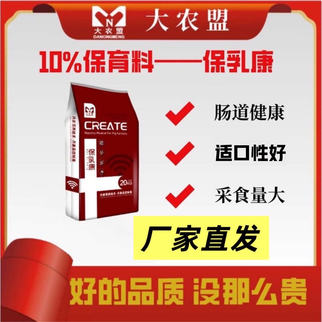 大农盟保乳康10%仔猪乳猪保育料浓缩料采食量大肠道健康适口性好