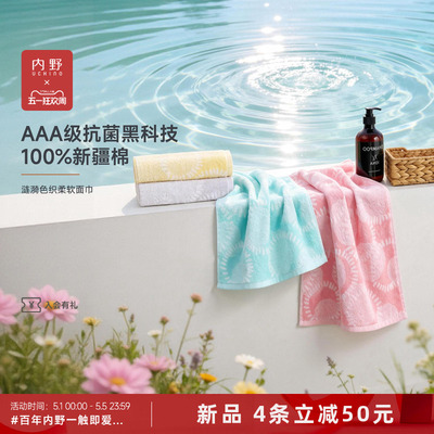 uchino涟漪色织柔软面巾