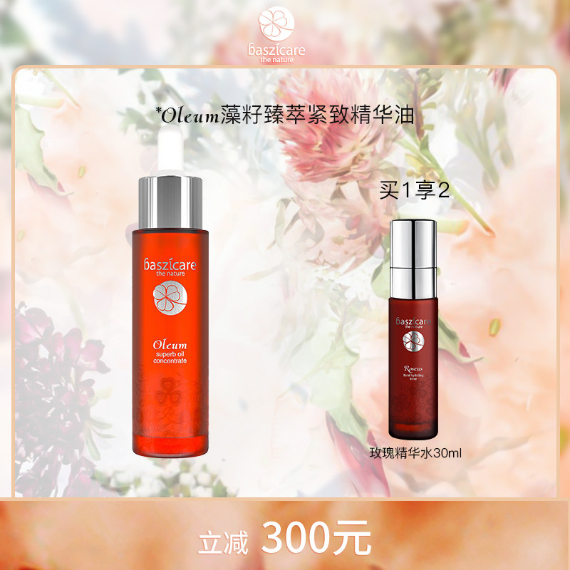 baszicare藻籽臻萃紧致精华油30ml 补水保湿提拉紧致