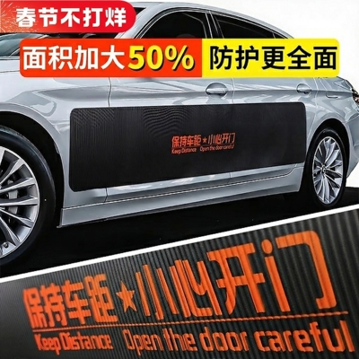 【加大加厚】保护全车门不磕碰
