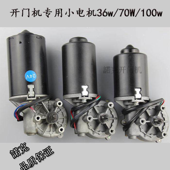 赛诺直流小电机 开门机配专用小电机 平开门机配件24v36w80w100w