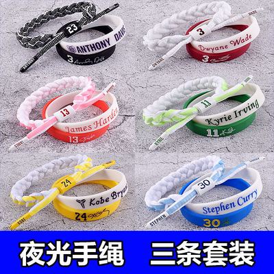 夜光篮球运动手环套装