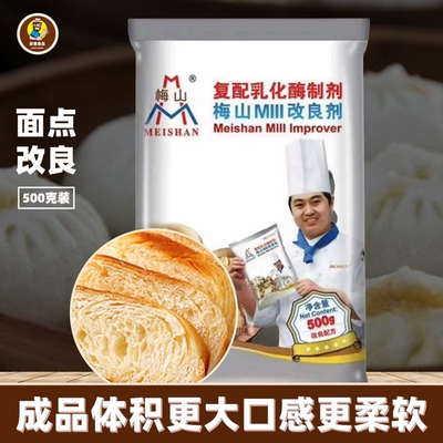 梅山改良剂酶制剂做面点体积更大