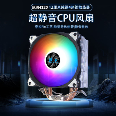 寒塔cpu散热器1700风扇2011铜管