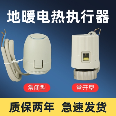 地暖分水器电热执行器常开地热集分水器阀门常闭型电磁温控阀开关