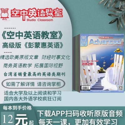 空中英语教室2026年高级版彭蒙惠