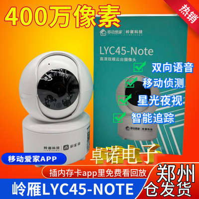 LYC45-Note室内云台400万高清