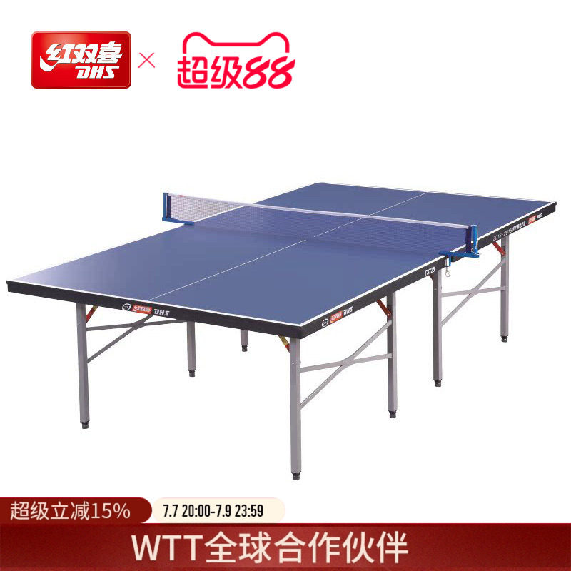 红双喜官方旗舰店 乒乓球桌T3726家用健身折叠式室内标准乒乓球台