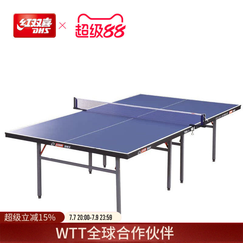 红双喜官方旗舰店 乒乓球桌T3526家用可折叠比赛乒乓室内标准球台