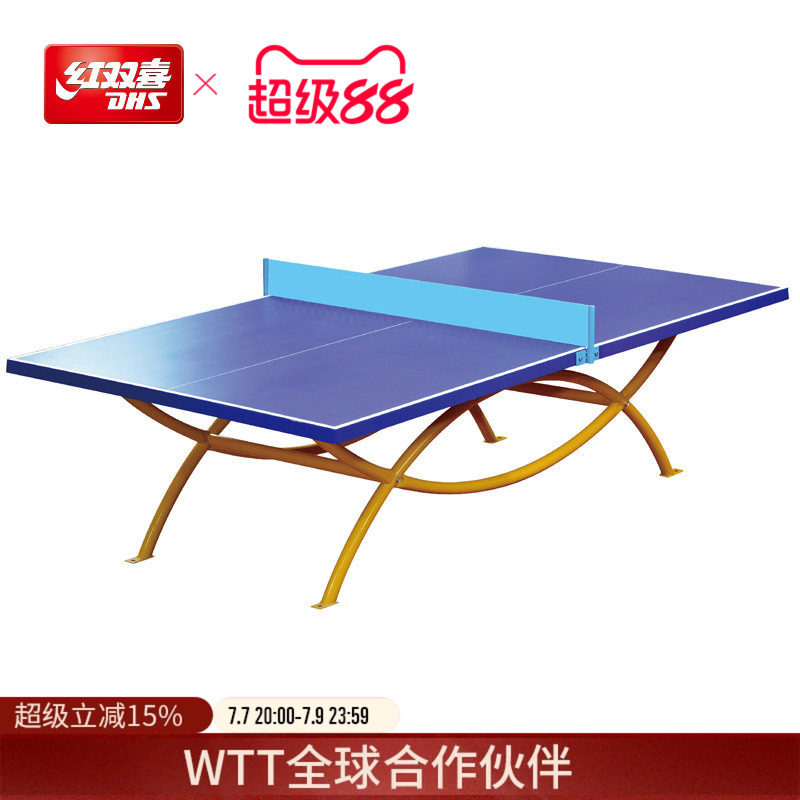 红双喜官方旗舰店 乒乓球桌OT8686彩虹防水防晒户外室外标准球台