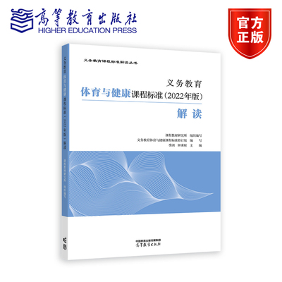 官方正版义务教育健康课程标准