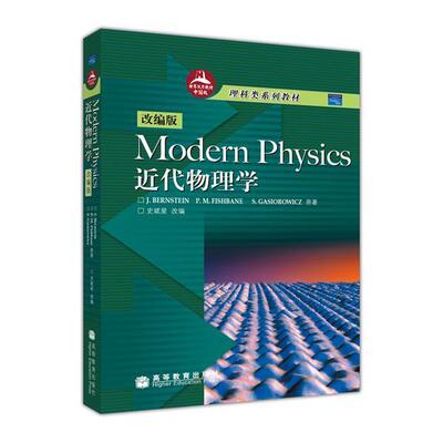 Modern Physics（改编版）近代物理学 J.Bernstein 史斌星-高等教育出版社