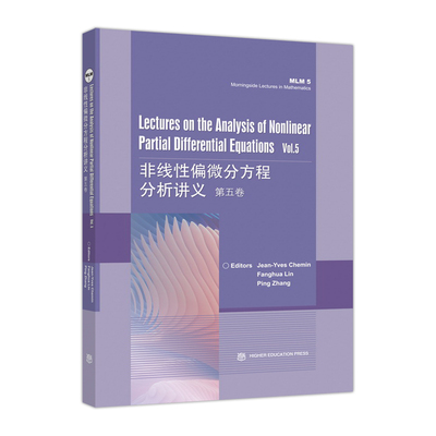 Lectures on the Analysis of Nonlinear Pa Jean-Yves Chemin, Fanghua Lin, 高等教育出版社