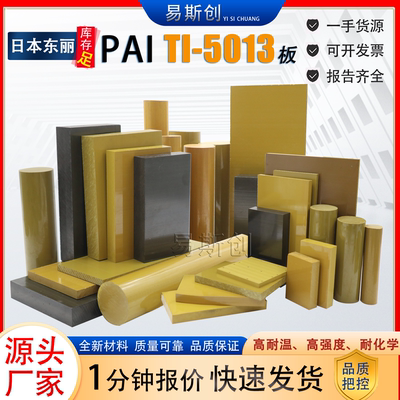 日本东丽进口PAI板耐腐蚀