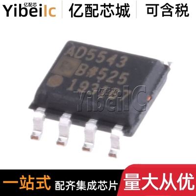 全新原装 AD5543BRZ SOIC-8贴片AD5543BR B REEL7 数模转换器芯片