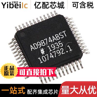 全新原装 AD9874ABST LQFP-48 贴片ABS A ABSTRL 射频接收器 芯片