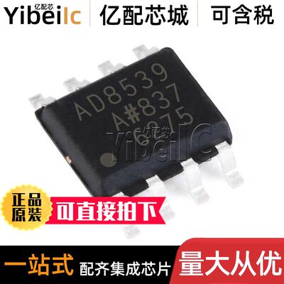 全新原装 AD8539ARZ SOIC-8 贴片REEL7 AR A 精密放大器 IC芯片