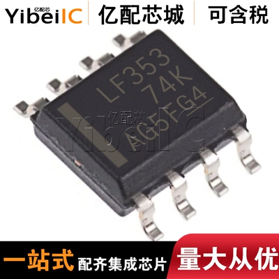 全新原装 LF353DR SOIC-8 贴片LF353D 运算放大器 芯片