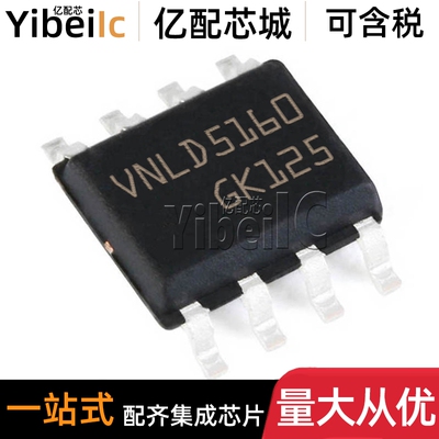 全新原装 VNLD5160TR-E SOP-8 贴片 VNLD5160 功率电子开关 芯片