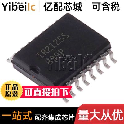 全新原装 IR2125S SOIC-16 贴片IR2125SPBF STRPBF 门驱动器 芯片