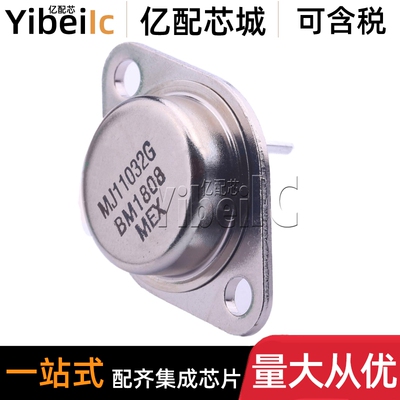 全新原装 MJ11032G TO-3 直插金封大功率管三极管 NPN晶体管 芯片