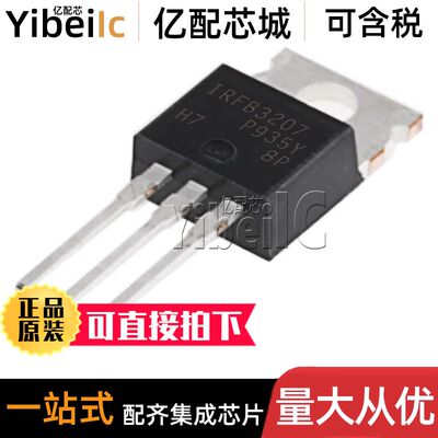 全新原装 IRFB3207PBF TO-220AB N沟道 75V/180A MOS场效应管IC
