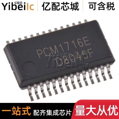 全新原装 PCM1716E SSOP-28 贴片PCM1716 模转换器 IC芯片