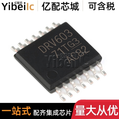 全新原装 DRV603PWR TSSOP-14 贴片DRV603PW 音频放大器 IC芯片