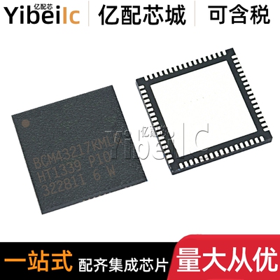 全新原装 BCM43217KMLG QFN-68 贴片 以太网控制器 集成 IC芯片