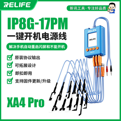 新讯RELIFE XA4 Pro开机电源线适用IP8G-17PM解决手机重启闪屏